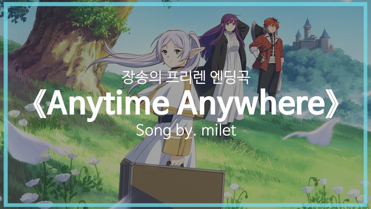 장송의 프리렌 엔딩곡 『Anytime Anywhere』 Song by. milet Chords - Chordify