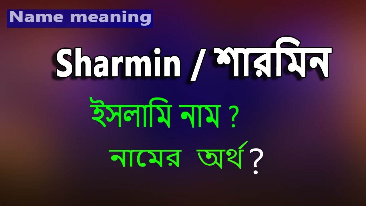 Sharmin Name