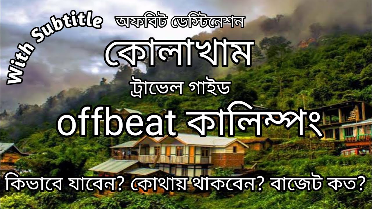 Kolakham Kalimpong travel guide || tour plan || Home stay || expenses ...