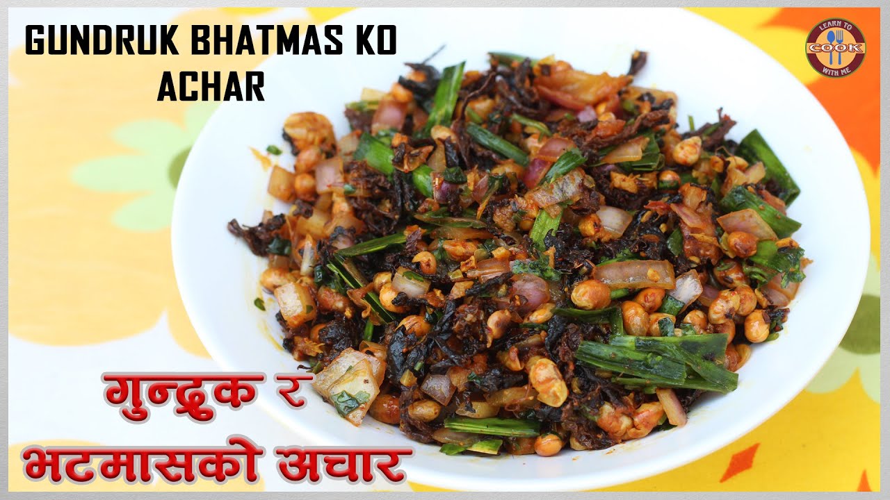 Gundruk Bhatmas Ko Achar | गुन्द्रुक र भटमास को अचार यसरी बनाउनुहोस ...