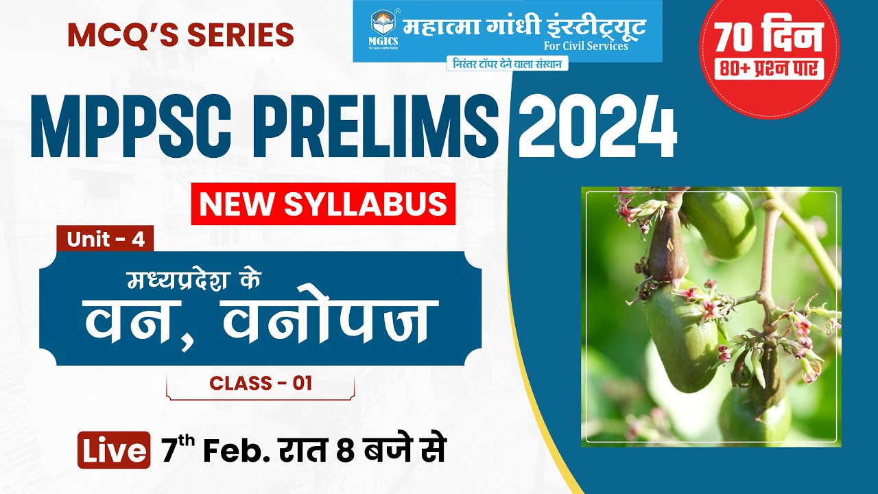 MPPSC Prelims 2024 | MCQ Series | Unit 4 | MP वन, वनोपज | MP Forest ...