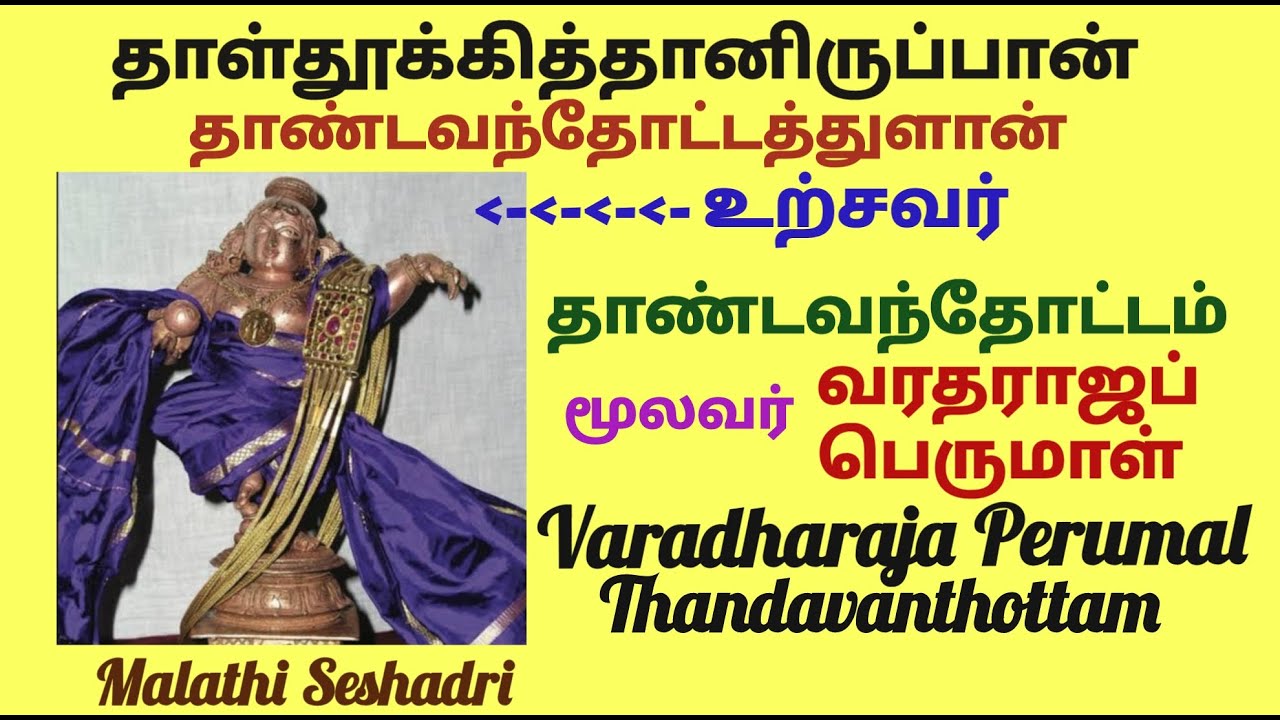Thandavanthottam Varadharaja Perumal | Thandanthotam | Navaneetha ...