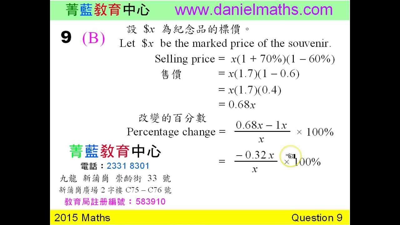 HKDSE 2015 Maths MC Paper 2 Question 9 - YouTube