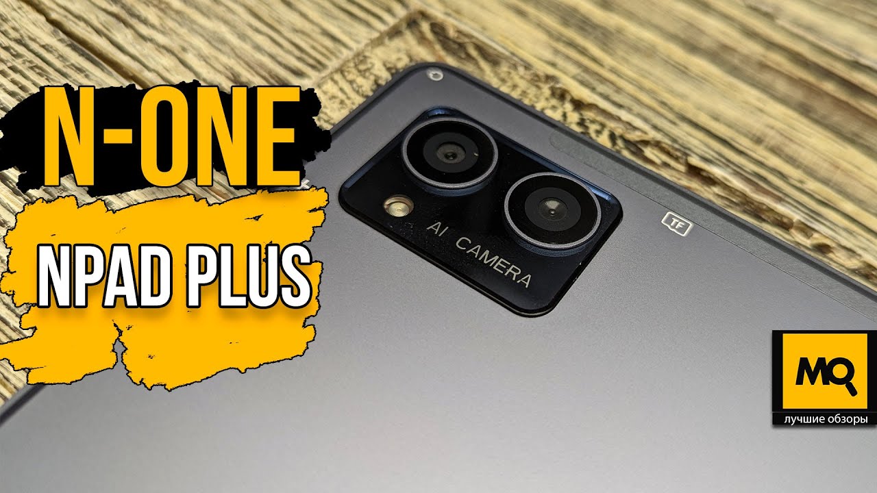 N-one NPad Plus 2023 обзор. Мультимедийный планшет для дома - YouTube
