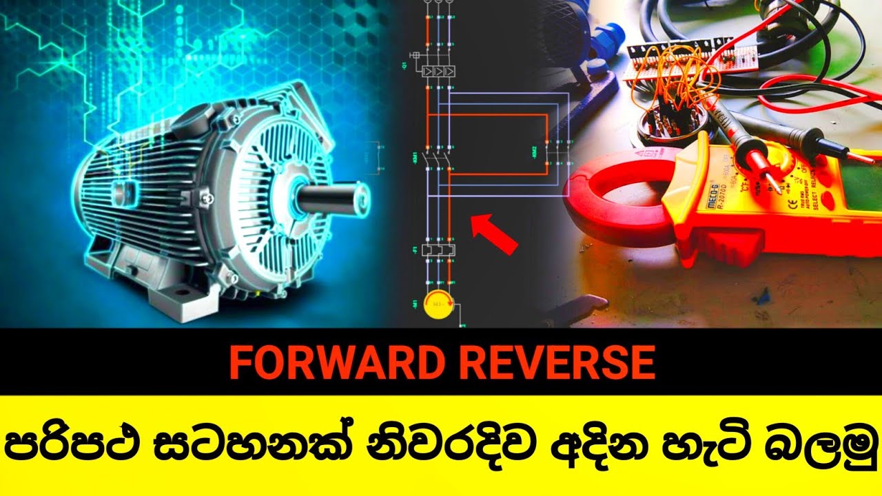 How to create a forward reverse diagram | මොටරයක් ඉදිරියට සග පසුපසට ...