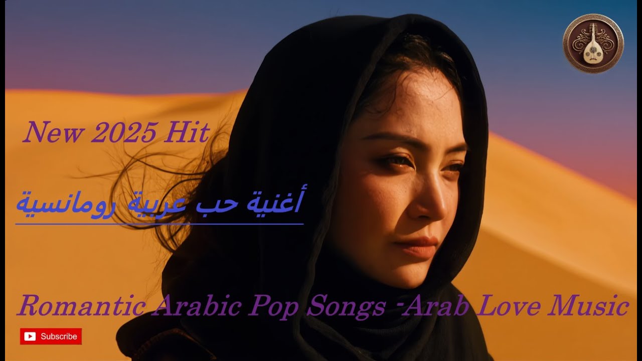 Romantic Arabic Pop Song | New 2025 Hit 💖 | Arab Love Music - YouTube