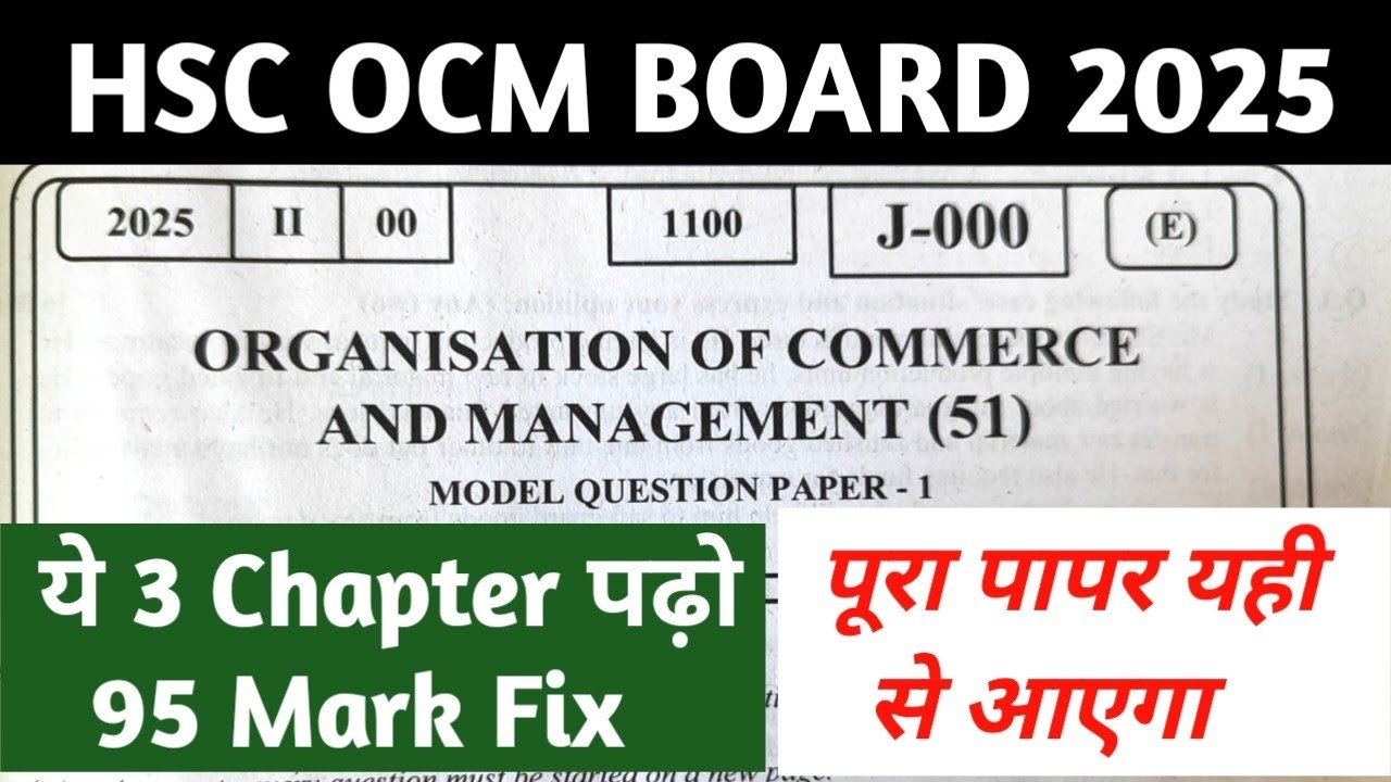 12th Class OCM IMPORTANT QUESTIONS | OCM IMPORTANT Chapter || Score 95Marks Confirm | HSC board ...