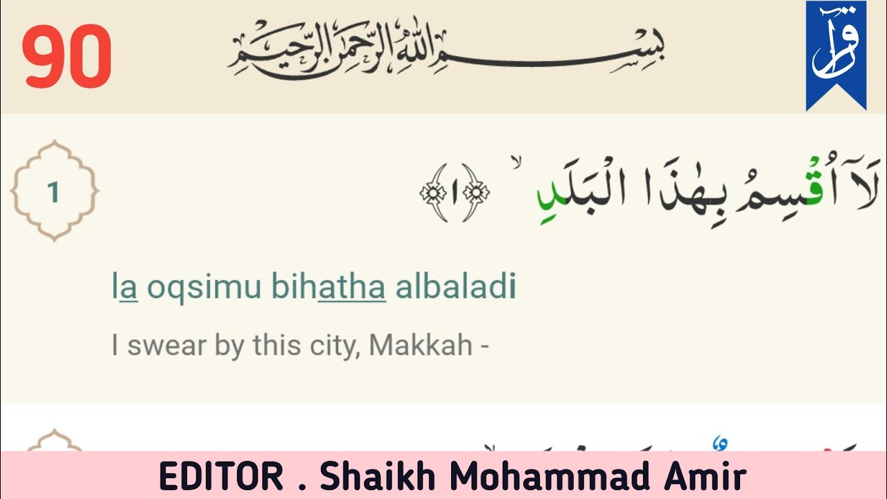 SURAT NO 90 Al balad with full Arabic English text English meaning