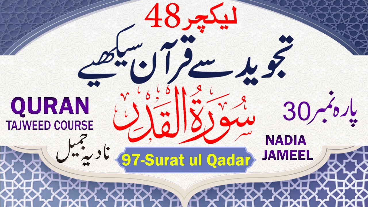 Quran Para 30 Lecture 48 Surat Al Qadar full Surah al Qadr