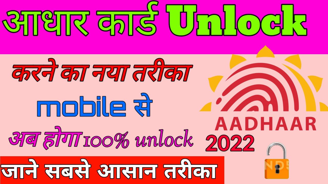 Aadhar Card Unlock Kaise Kare।। How To Unlock Aadhar Card।। Jain