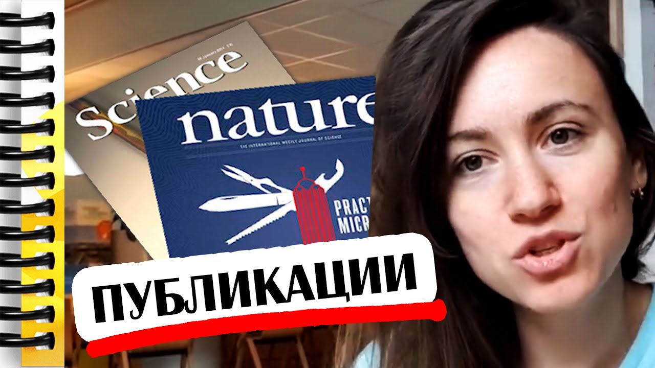 КАК ПИСАТЬ НАУЧНЫЕ СТАТЬИ НА РУССКОМ И АНГЛИЙСКОМ ЯЗЫКАХ Youtube