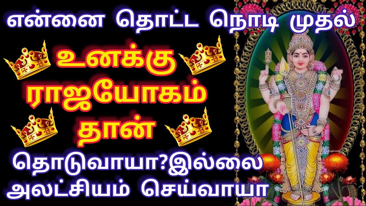 Murugan Blessings/Murugan Motivational Words/Positive Words/Mind ...