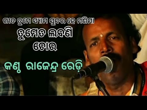 Tume Ta syama sundara He manima/odia Bhajan song/ singer /Rajehdra ...