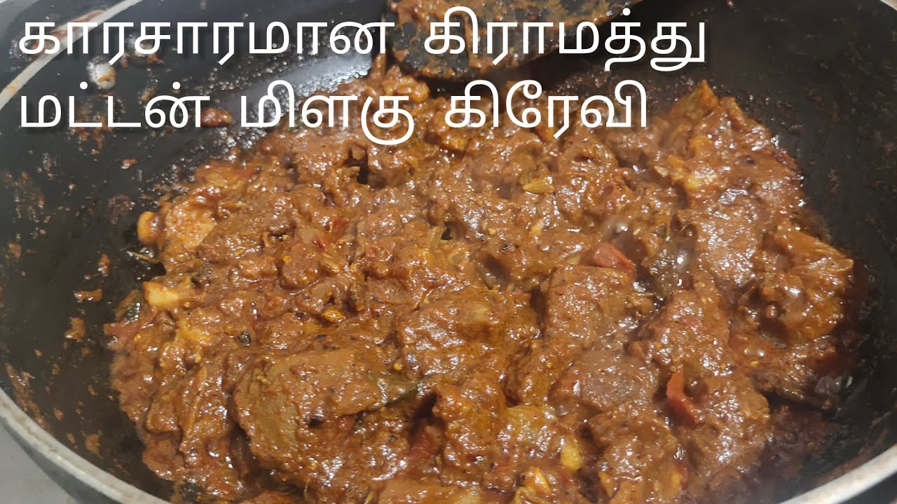 மட்டன் சுக்கா | Mutton chukka | Mutton Pepper Gravy Recipe In Tamil ...