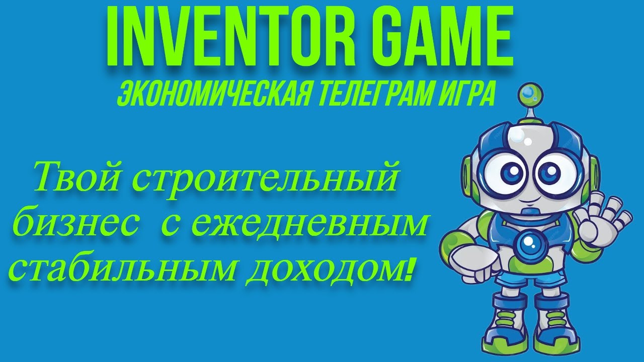 Игра с выводом средств Inventor Game Youtube