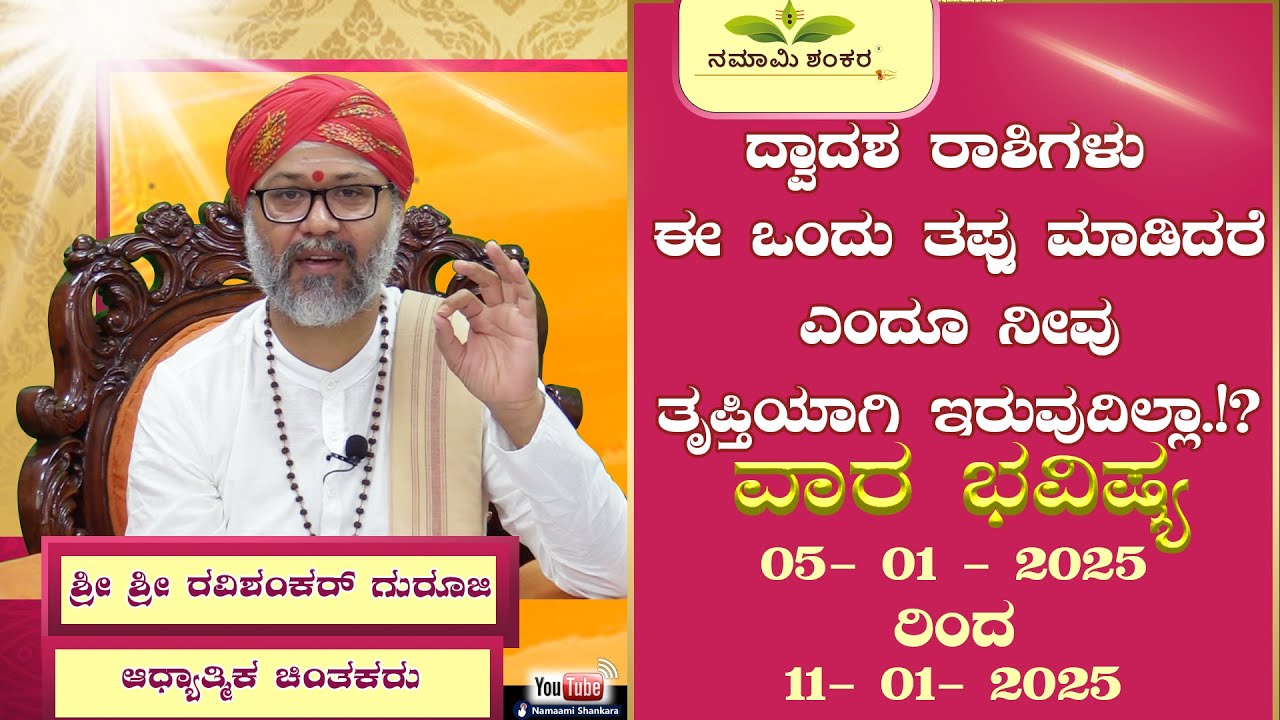Vaara Bhavishya | Weekly Rashi | Weekly Horoscope | Ravi Shankar Guruji ...