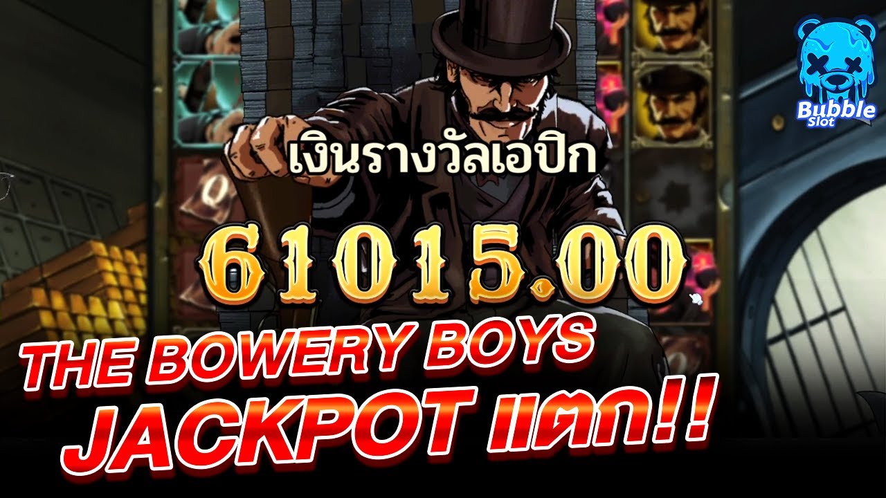 The Bowery Boys สล็อต Hacksaw Gaming JACKPOT แตก!! - YouTube
