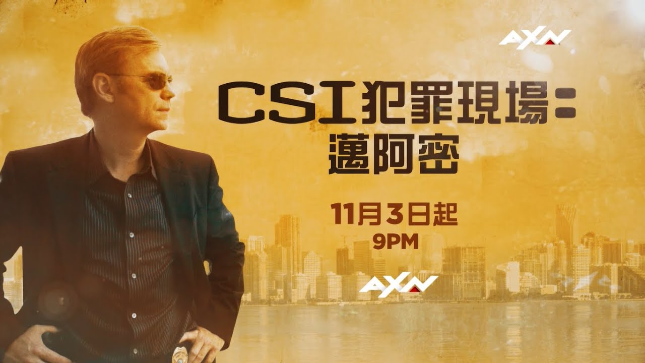 AXN《CSI犯罪現場：邁阿密(第8季)》 CSI Miami S8 11/3(四)起 週一至週五 晚間 9 點 播出 - YouTube