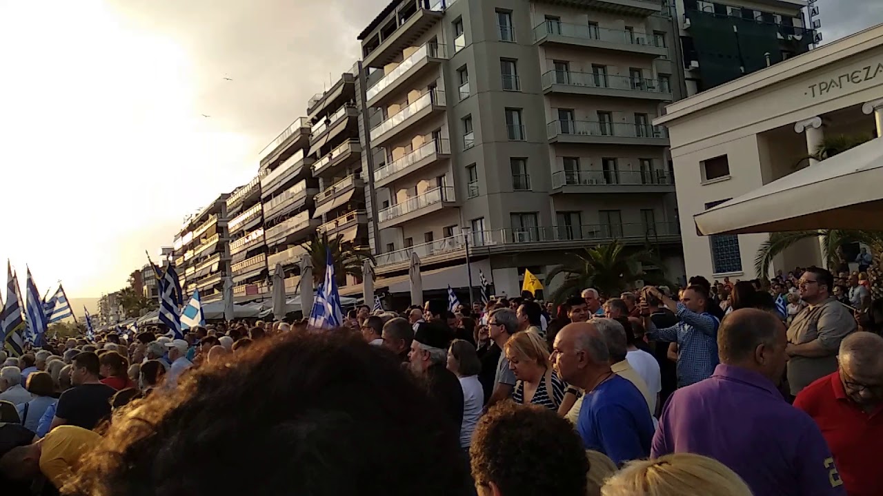 Συλλαλητήριο Για την ΜΑΚΕΔΟΝΊΑ ΣΤΟ ΒΟΛΟ - YouTube