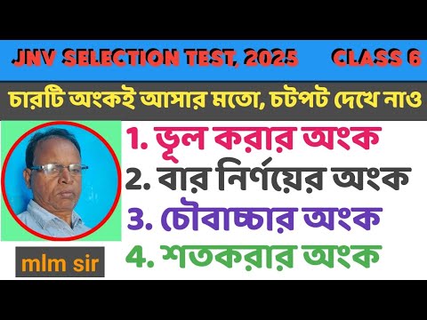 Jawahar Navodaya Vidyalaya Entrance Exam || JNV Selection Test 2025 ...