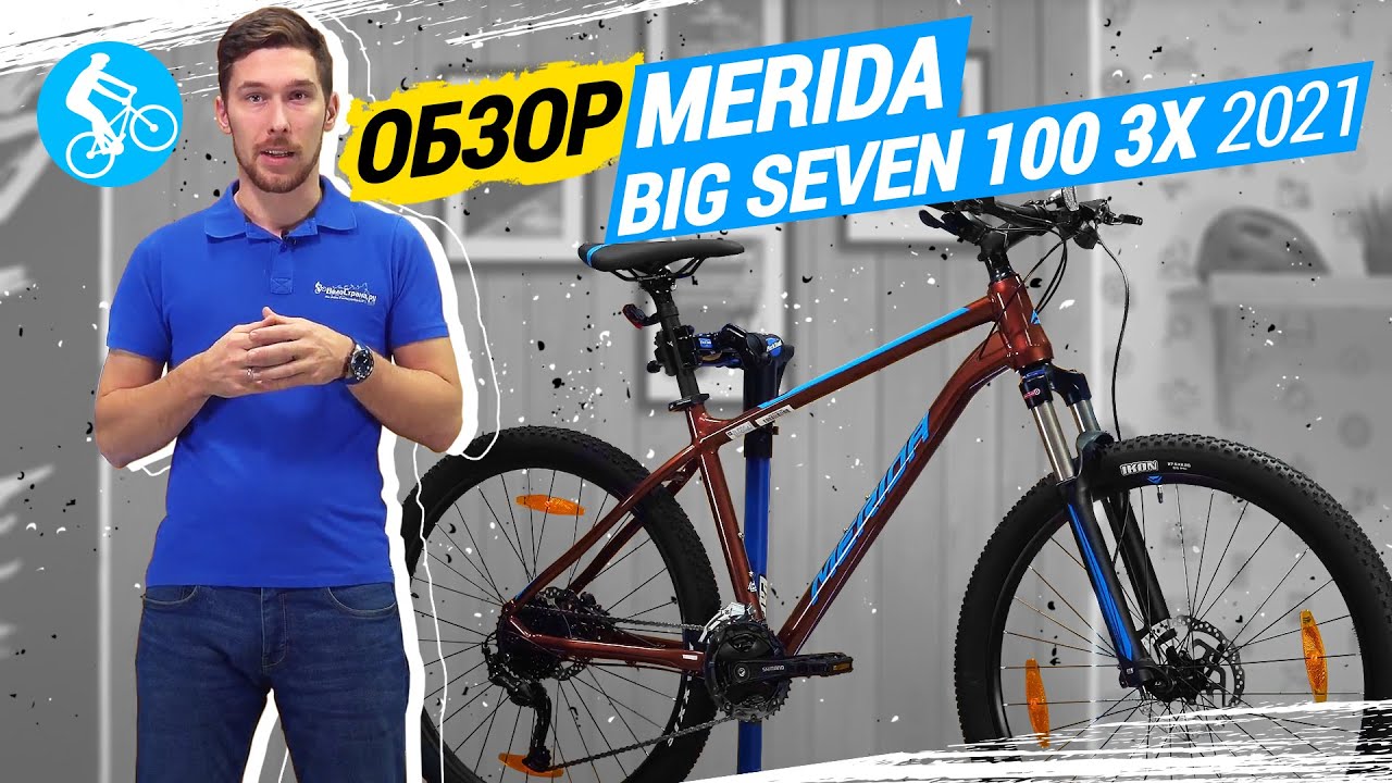 ОБЗОР ВЕЛОСИПЕДА MERIDA BIG.SEVEN 100-3X 2021 - YouTube