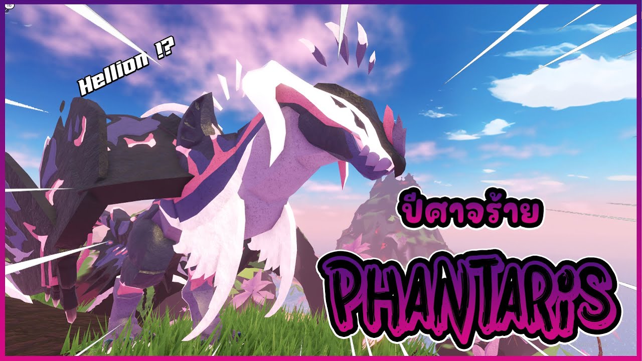 🍄 [ รีวิว Creatures ] : Phantaris นักล่าแห่งท้องฟ้ายามราตรี !! │ ROBLOX ...