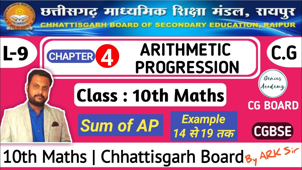 10th Maths | CG Board | Chapter 4 Arithmetic Progression || Sum of A P ...