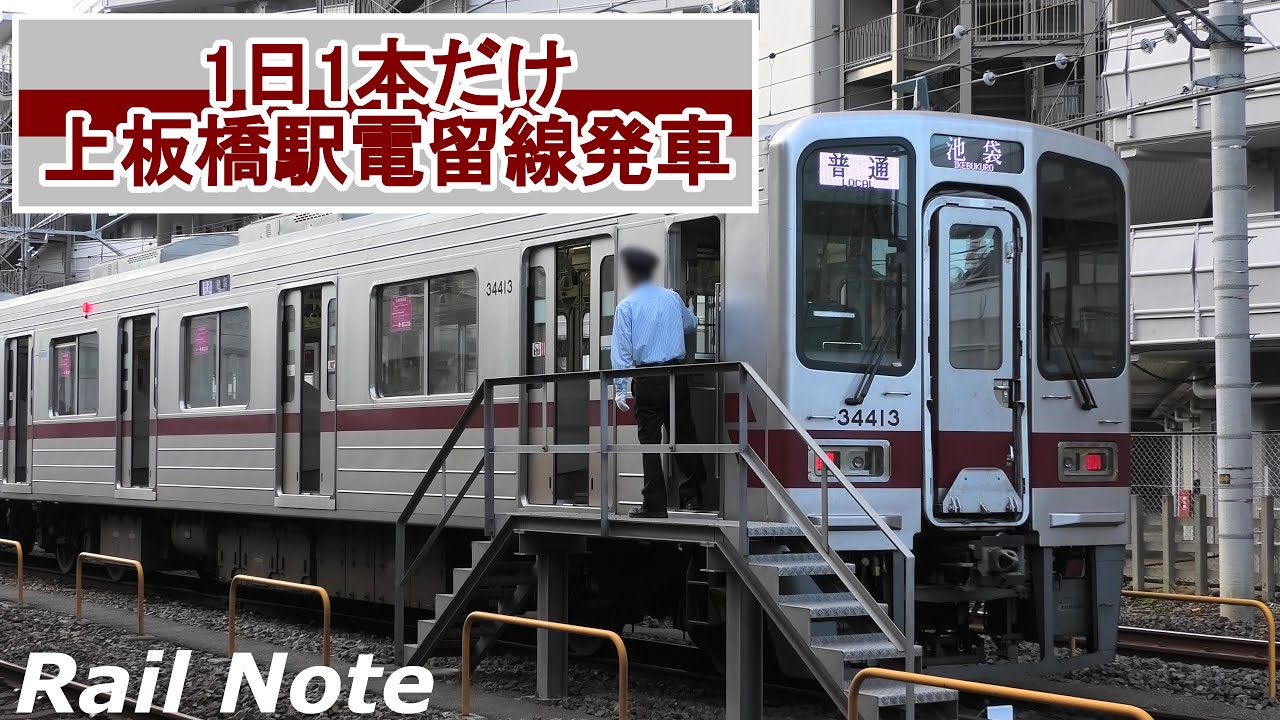 Prepare for Train Start: Tobu Railway 30000 Series at Kami-Itabashi Sta ...