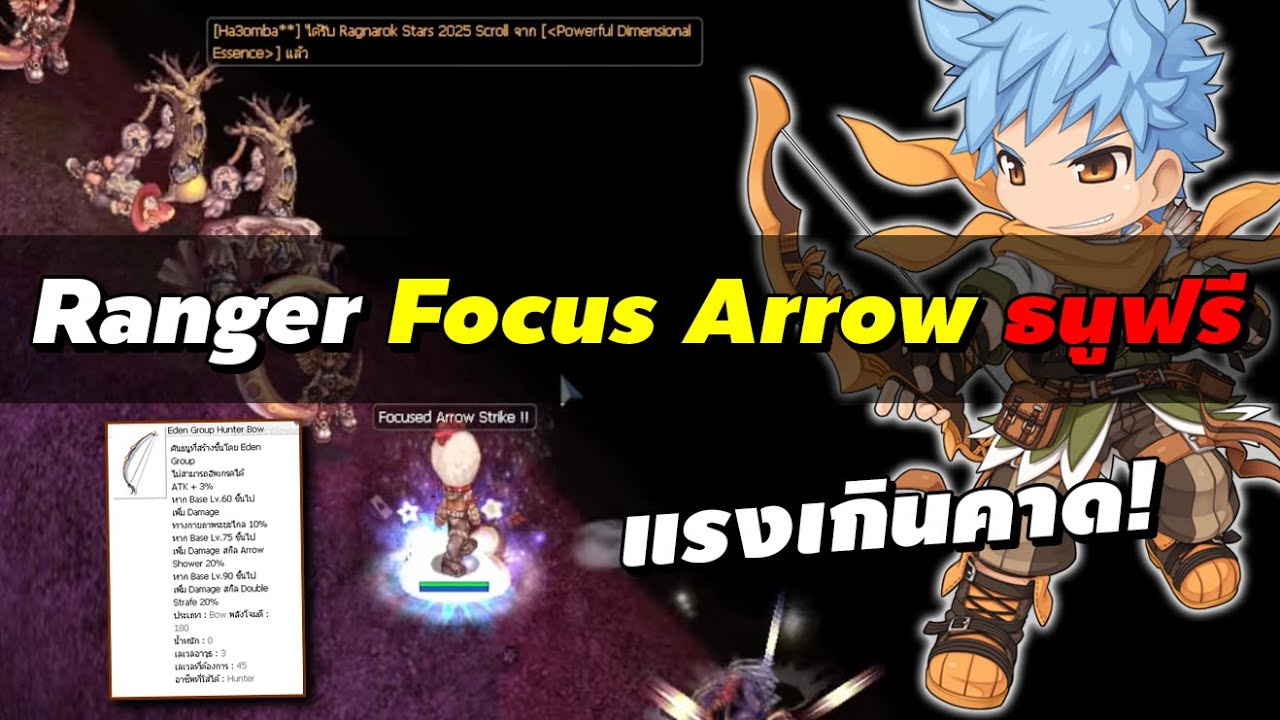 Ranger Focus Arrow ธนูฟรี ดาเมจแรงเกินคาด! | Ragnarok Online Gravity ...