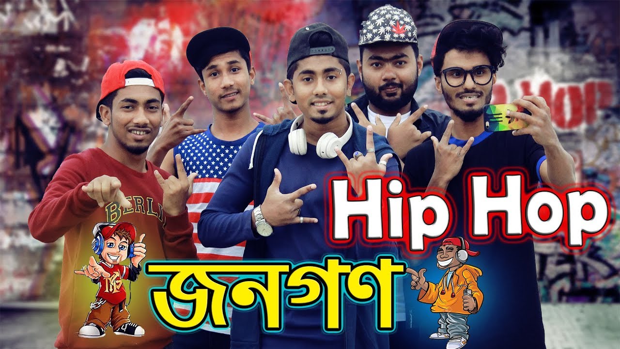 Hip Hop জনগণ || Hip Hop Jonogon || Zan Zamin - YouTube