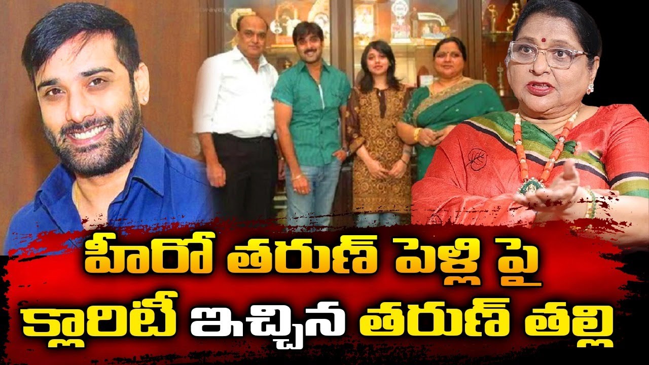 Hero Tarun Mother Roja Ramani About Her Son Tarun Marriage | Hero Tarun ...