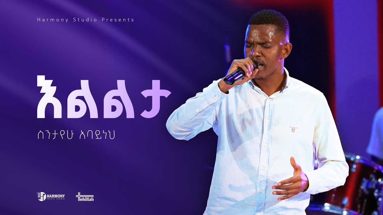 Sintayehu Abayneh እልልታ || Tehillah worship night 2025 live worship ...