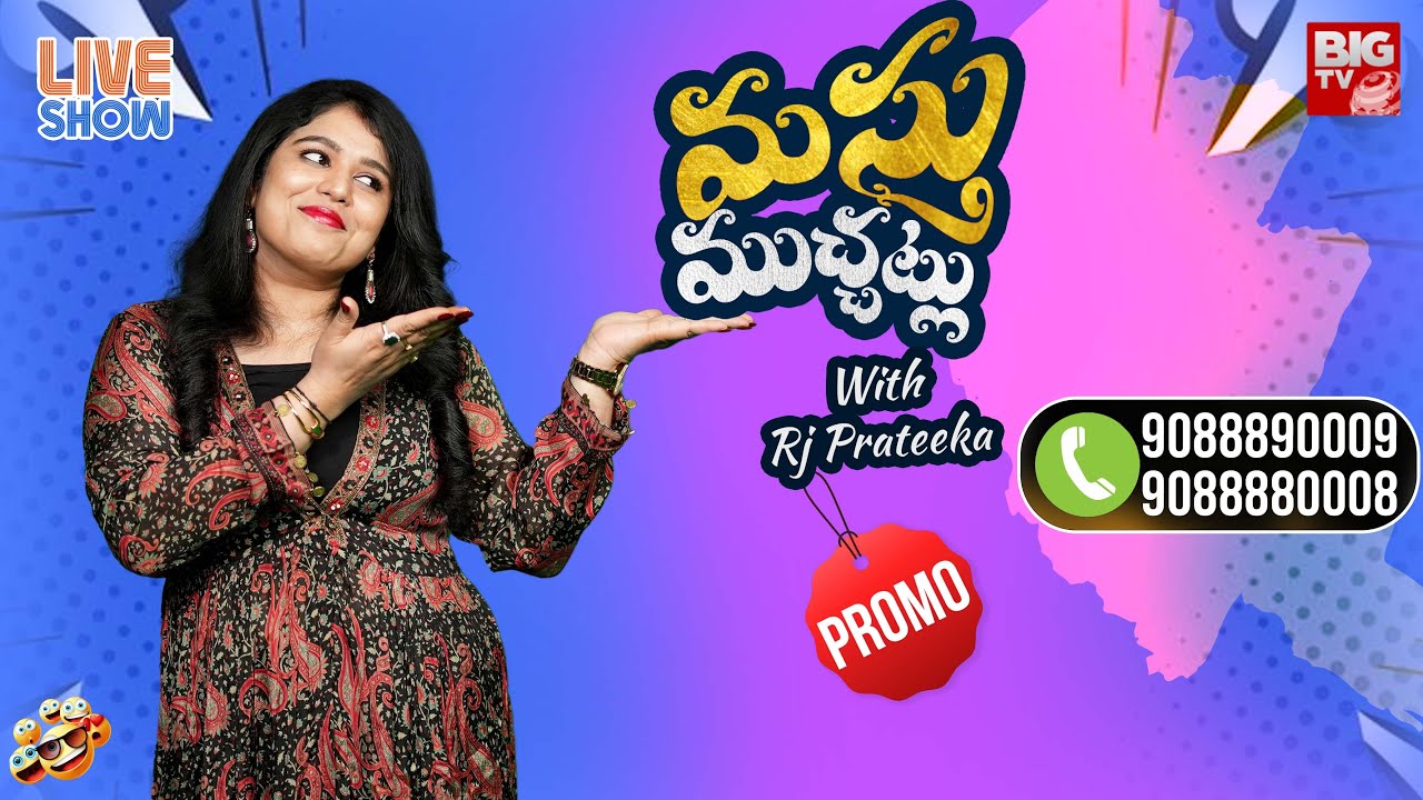 BIG TV Masthu Muchatlu PROMO LIVE Show With Rj Prateeka | మస్తు ...
