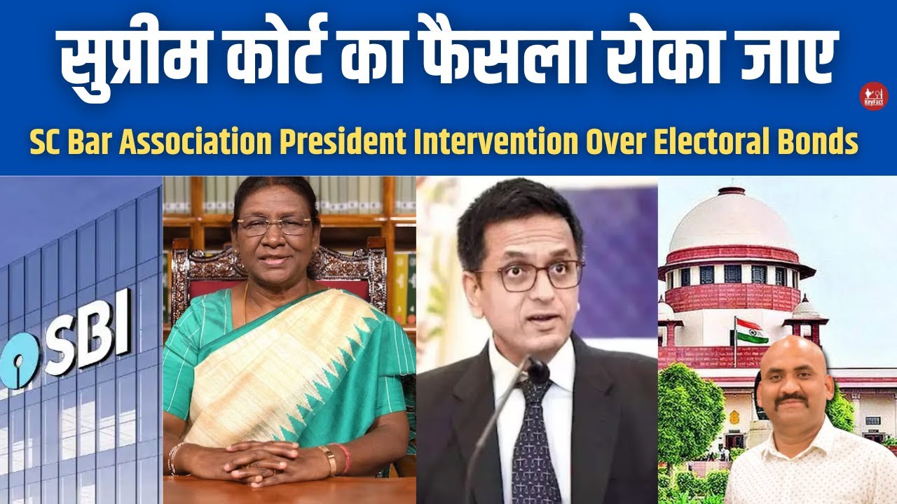 सुप्रीम कोर्ट का फैसला रोका जाए | SC Bar Association President ...