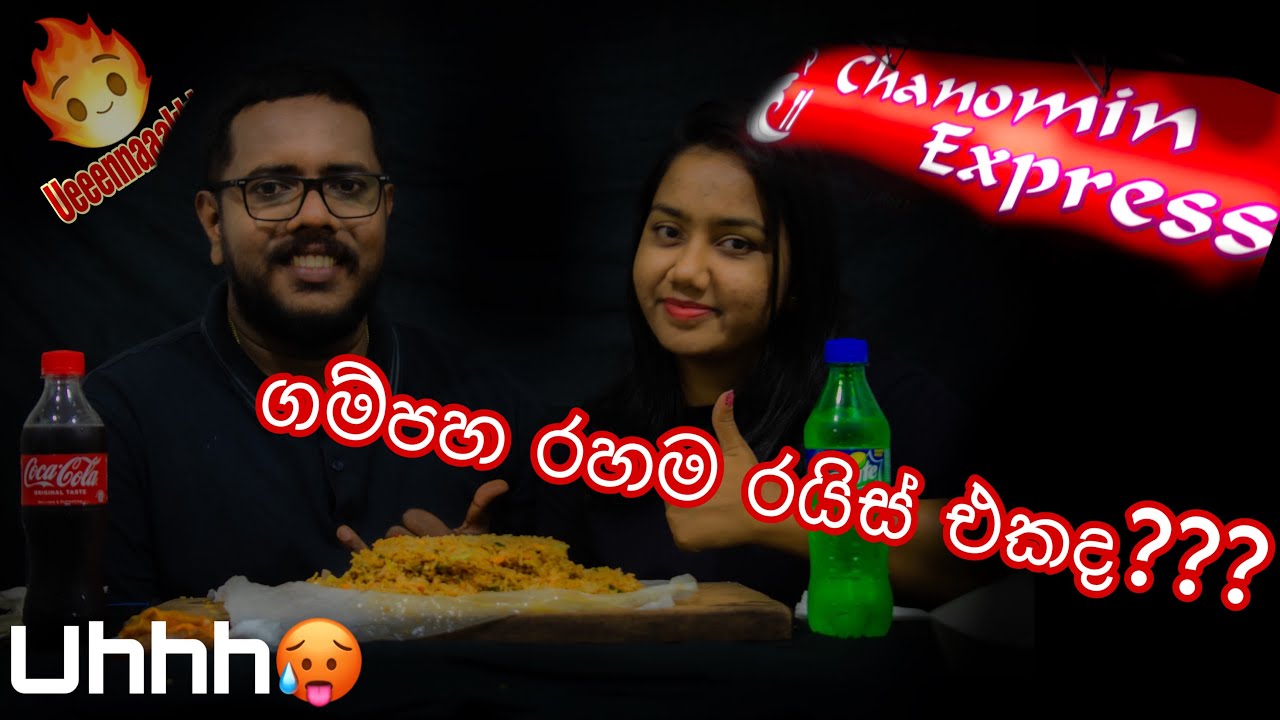 srilankan rice|nazigurng|gampha|best|mix meatcombo කමුද chenomine එකෙන් ...