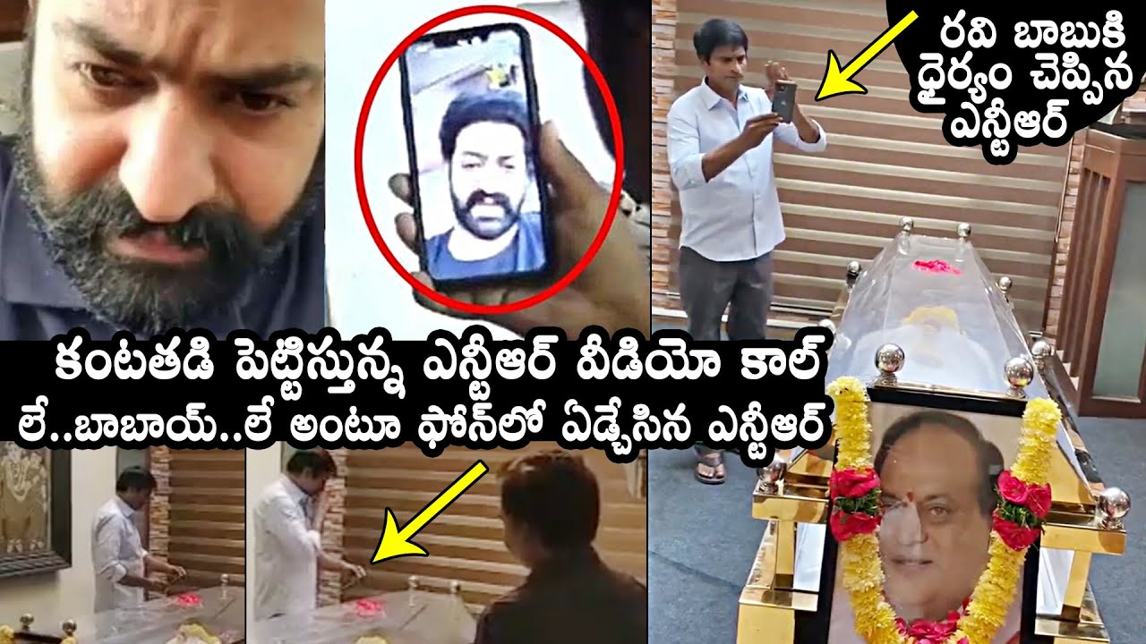 NTR Cried In Video Call With Ravi Babu | Actor Chalapathi Rao Passed ...