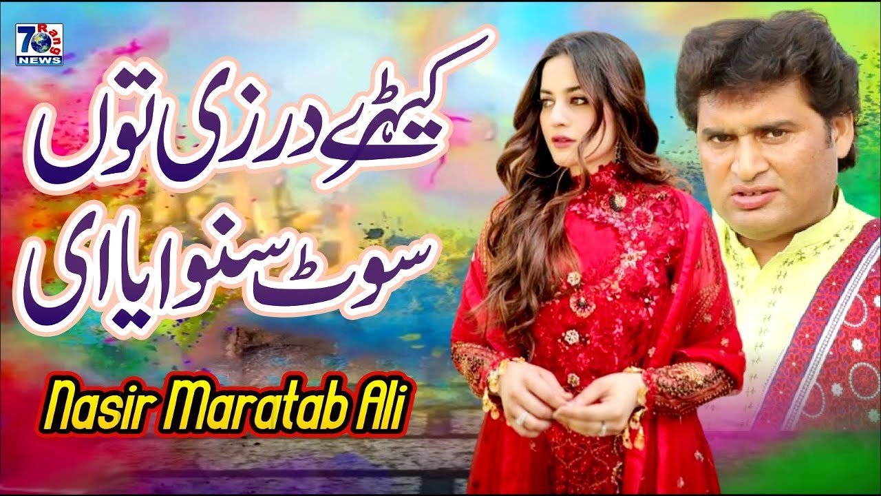 punjabi hit song | kehre darzi tu suit sanwiye | nasir maratab ali ...