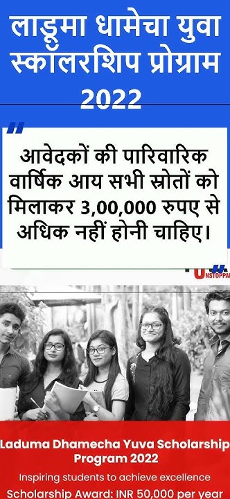 Laduma Dhamecha Youth Scholarship Program 2022 Ii लाडूमा धामेचा युवा