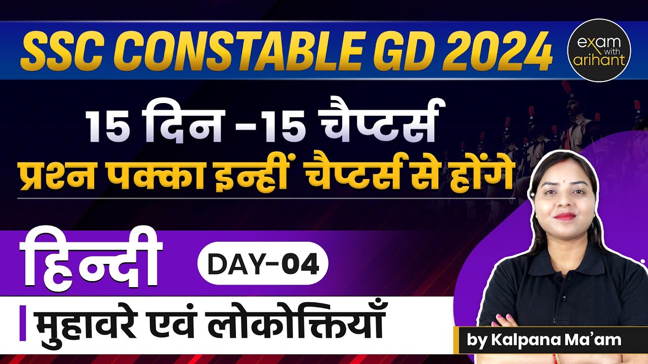 SSC CONSTABLE (GD) 2024 I Hindi Language-Class 4 I 15 Days-15 Chapters By Kalpana Mam - YouTube