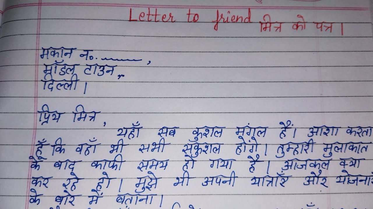 Write A Letter To Friend Mitra Ko Patra How To