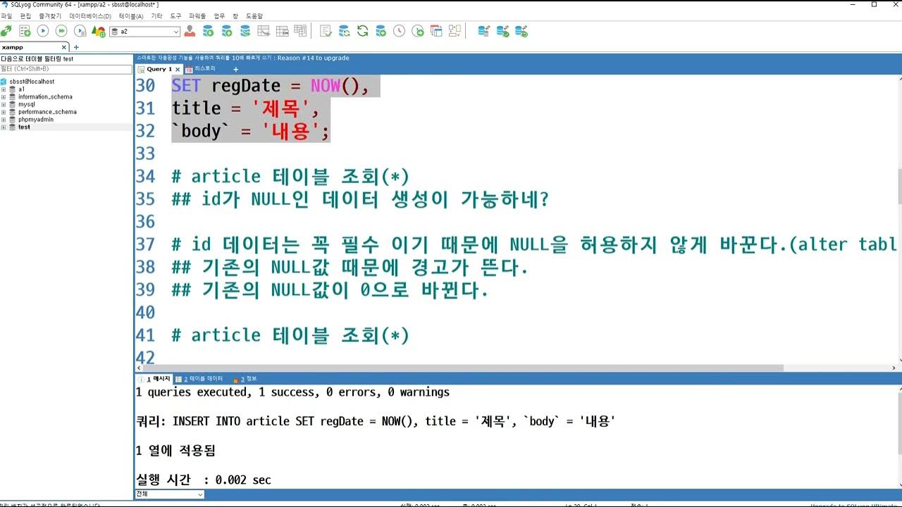 2022 12 11 Mariadb 기초 8강 상황에 맞는 Sql Not Null Autoincrement Like