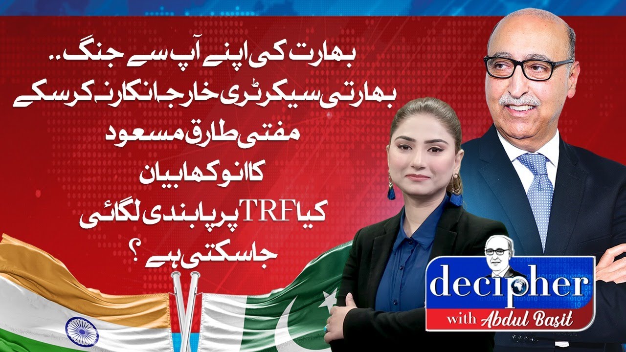 Tariq Masood’s Unfiltered Take | TRF Ban Possible |Indian Foreign ...