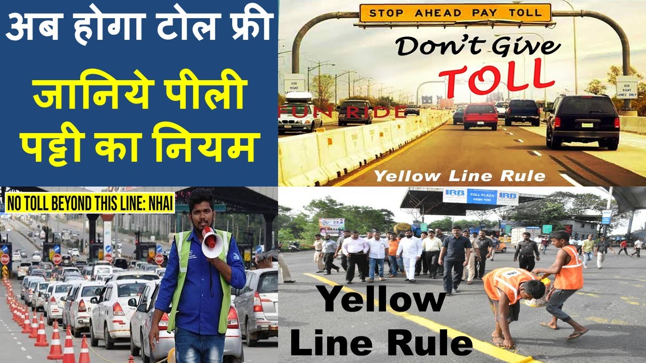 टोल टैक्स फ्री || Toll Tax Free || Yellow Line Rule || - YouTube