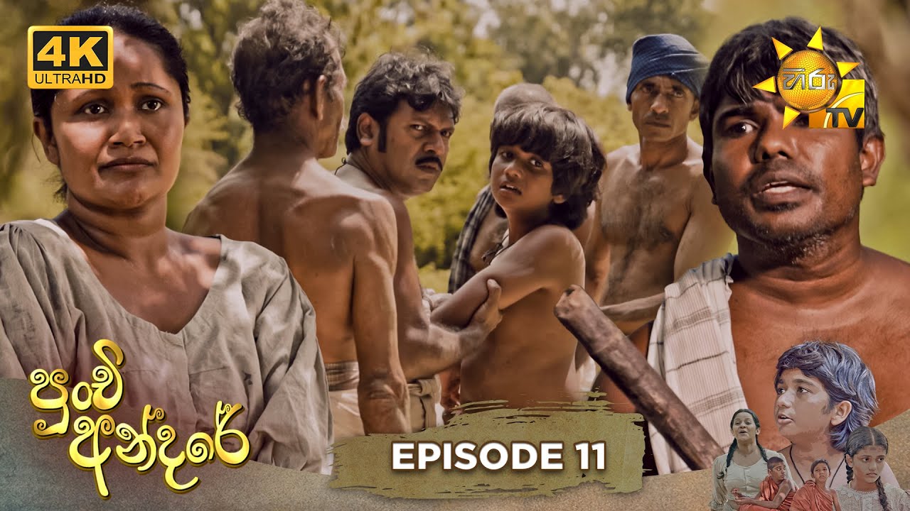 Punchi Andare - පුංචි අන්දරේ | Episode 11 | 2024-03-01 | Hiru TV - YouTube