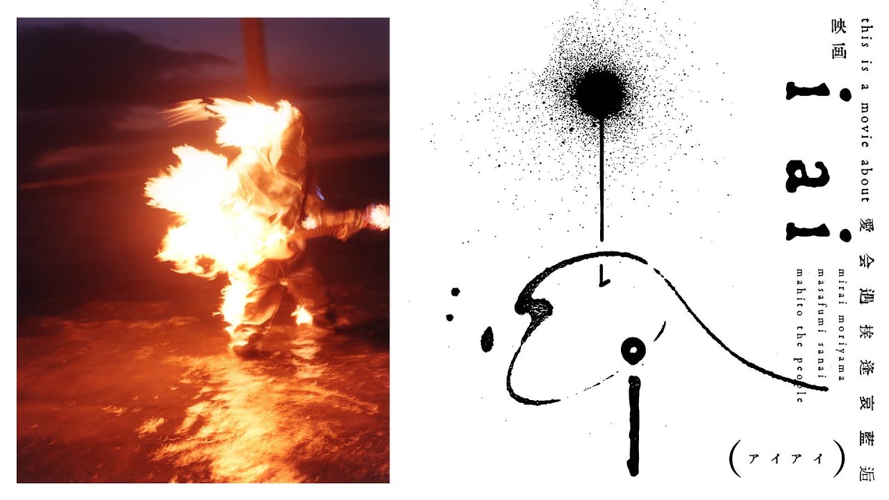 映画『i ai 』特報 Teaser - YouTube