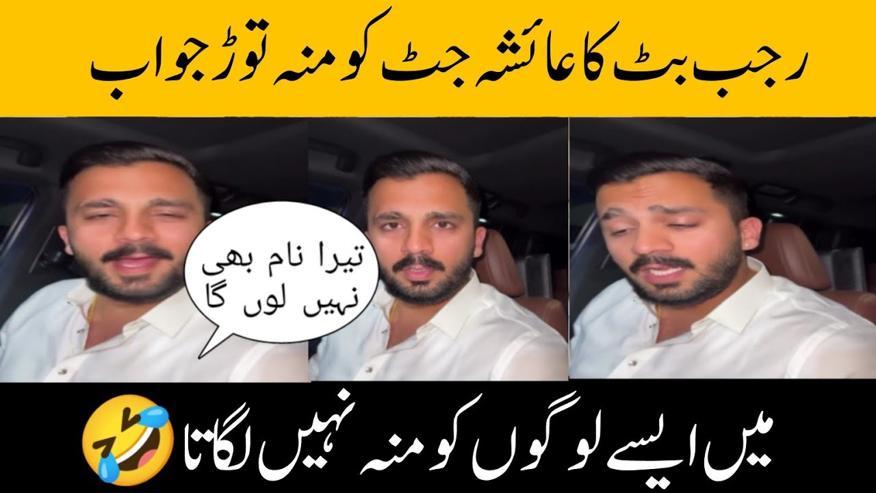 Rajab Butt big statement about Ayesha Jutt | Rajab Family - YouTube