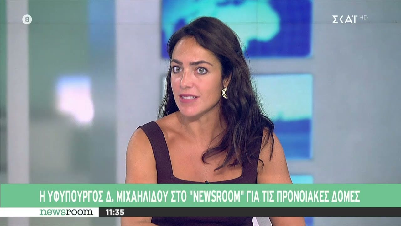 Η Υφυπουργός Δ. Μιχαηλίδου για τις προνοιακές δομές | Newsroom | 24/08 ...