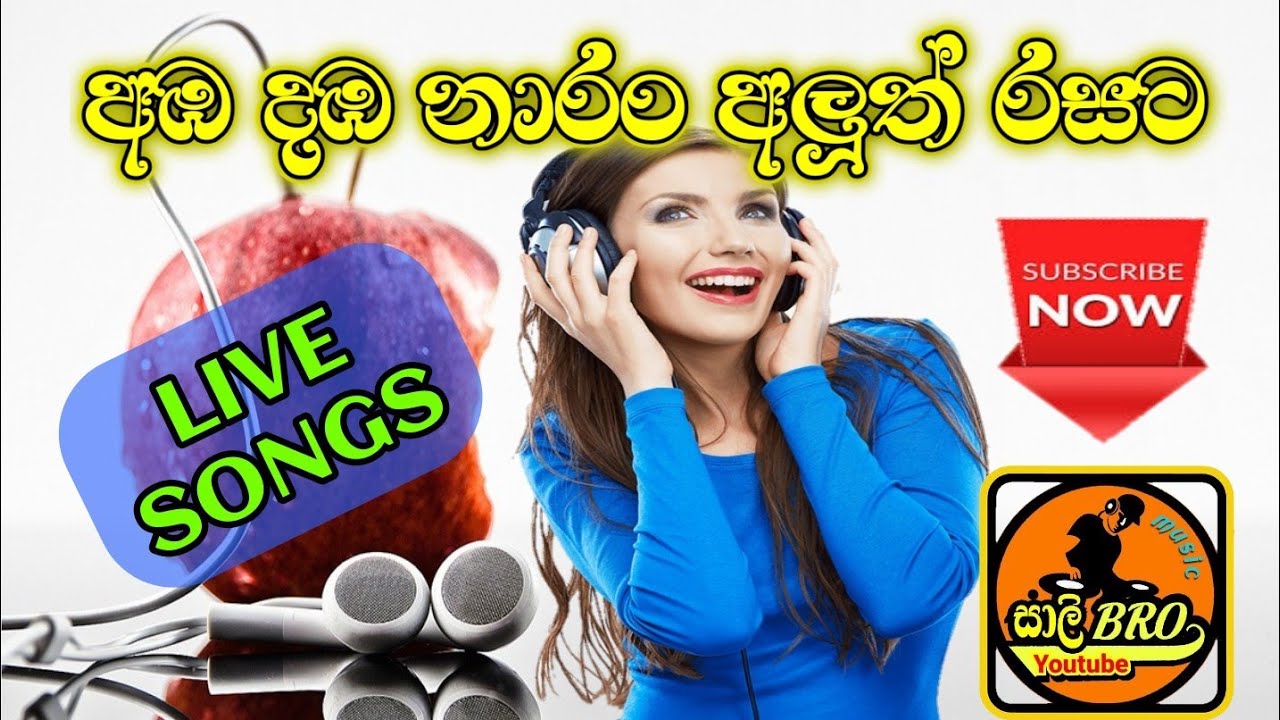 අඹ දඹ නාරං | Amba Damba Naran Live Version - YouTube