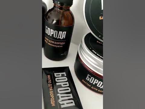 ЧОЛОВІЧА КОСМЕТИКА ВІД БРЕНДУ "БОРОДА" #beard #cosmetics #like #борода ...