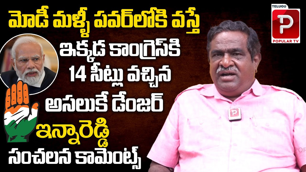 Gade Innaiah Sensational Comments On Telangana Congress | PM Modi | BJP ...